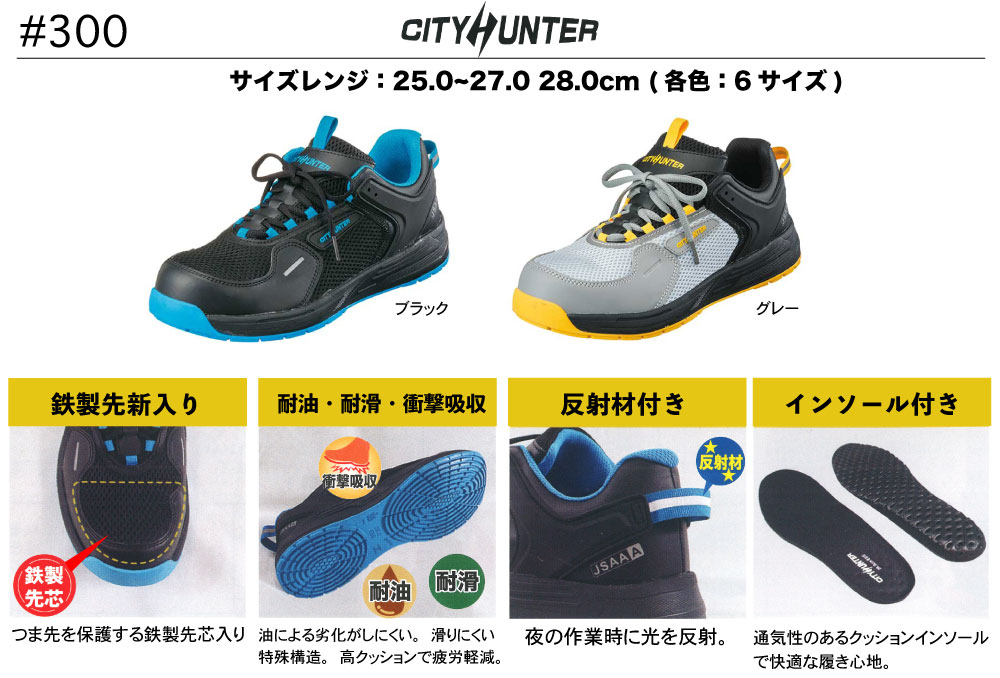 シティーハンター#300 ｸﾞﾚｰ(27.0cm)鉄先芯入 | コクゴeネット